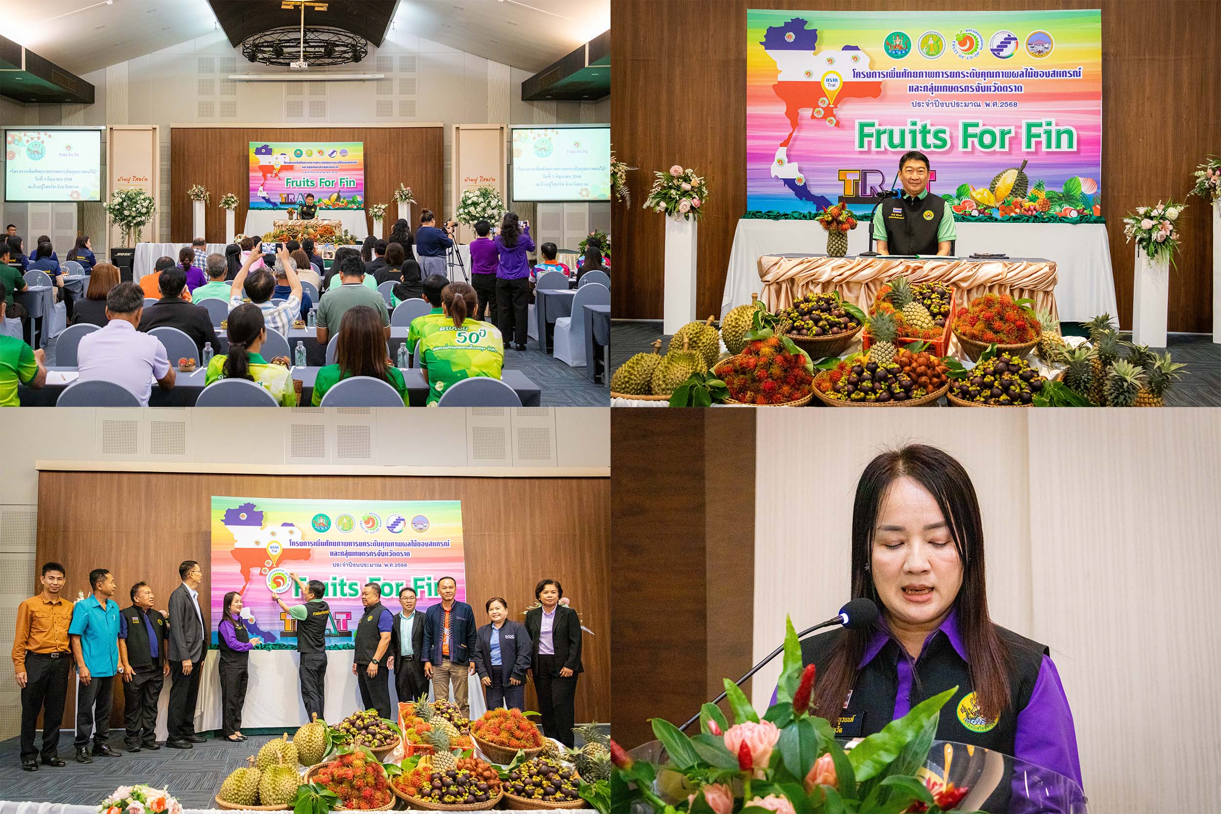 สำนักงานสหกรณ์จังหวัดตราด จัดกิจกรรม Fruit for Fin อร่อยพอดี อิ่มพอใช่ ...